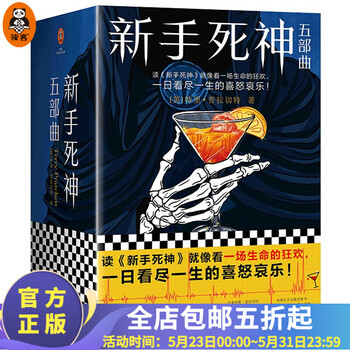 新手死神五部曲 套装[英]特里·普拉切特著 读客外国小说幻想经典幽默奇幻 尼尔·盖曼