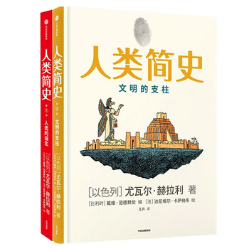 人类简史1.2 共2册