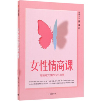 女性情商课