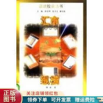 汇市纵横