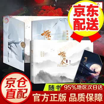 【随书附赠精美别册】陈情令原画影像纪念特典