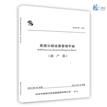 【按需印刷】高速公路运营管理手册.路产篇