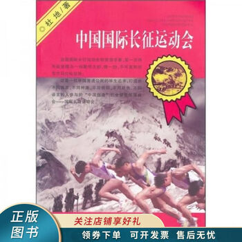 中国国际长征运动会 杜地