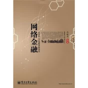 网络金融【正版图书】