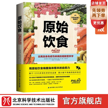 原始饮食