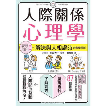 预售 浮谷秀一 人际关系心理学 枫叶社文化