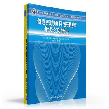 【自选系列】信息系统项目管理师计算类试题真题详解 论文指导
