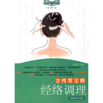 女性常见病经络调理【正版图书】