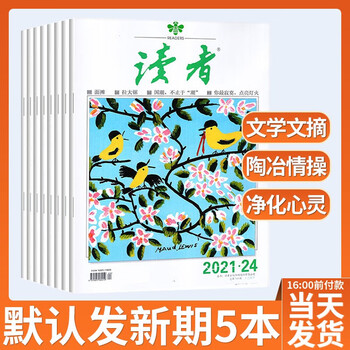 读者杂志2022年1-12月订阅+2021年多种组合打包  意林青年文摘等同类杂志作文素材非合订本 22年5期随机打包