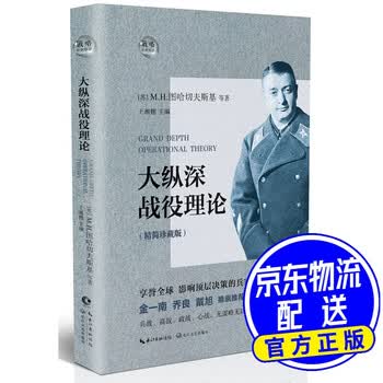 大纵深战役理论