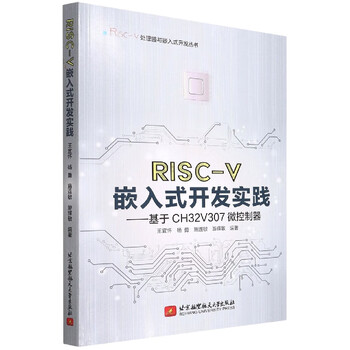 RISC-V嵌入式开发实践——基于CH32V307微控制器