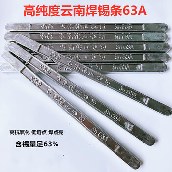 云南抗氧化焊锡条sn63A高纯度低温500g无铅环保锡棒家用有铅锡块 sn63A/30-500克/根【图片 价格 品牌 报价】-京东