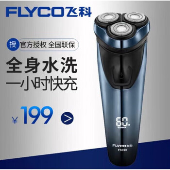 飞科（FLYCO） 电动剃须刀 充电式刮胡刀三刀头须刨 全身水洗 智能剃须刀 FS390【1小时快充 60天续航】带数显【图片 价格 品牌 报价】-京东