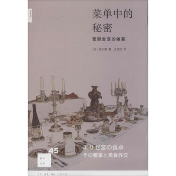 菜单中的秘密(45)