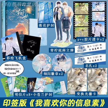 正版【自选】阿也1 阿也2【赠细闪吧唧x2+PVC胶片透卡x2等】小说 引路星 我喜欢你的信息素 晋江双男主实体书 全套2册 阿也1+2（定价79.6元）