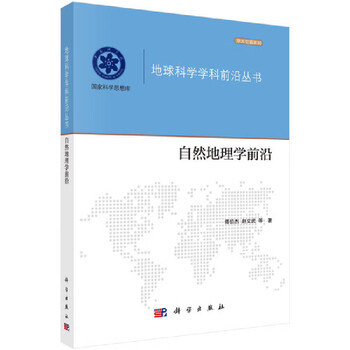 正版全新 自然地理学前沿