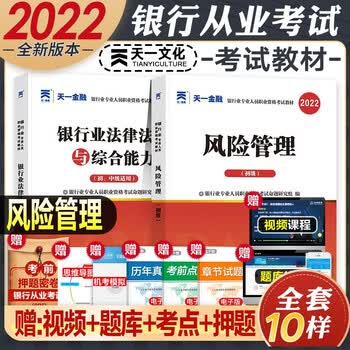 【2022新版】银行从业资格考试教材2022初级 法律法规与综合能力个人理财贷款银行管理 自选 法律法规+风险管理(教材)2本
