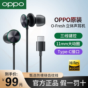 OPPO O-Fresh耳机入耳式type-c有线立体声原装耳机r17pro reno7通用华为小米 深邃黑【Type-c接口】MH153 ...