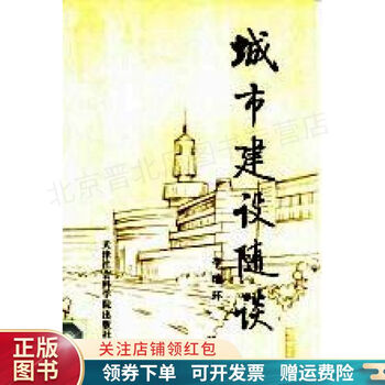 城市建设随谈