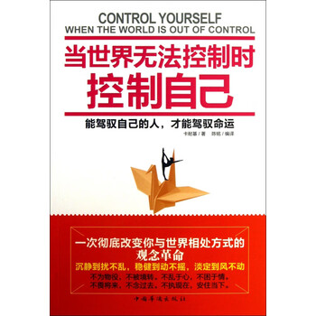 当世界无法控制时控制自己