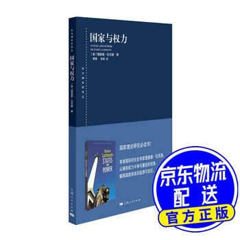 国家与权力