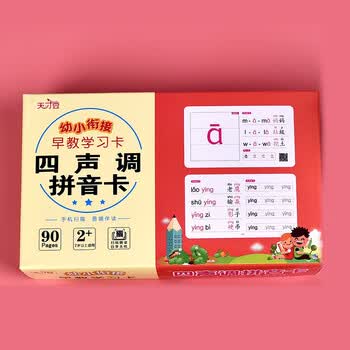 拼音卡片声母韵母整体认读音节带四声调汉语拼音拼读训练幼儿园 四声调拼音卡