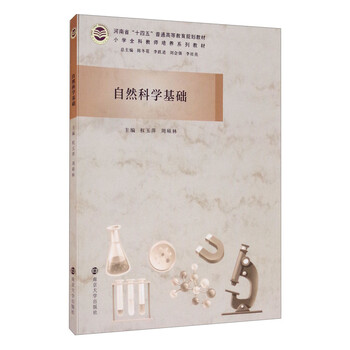 自然科学基础