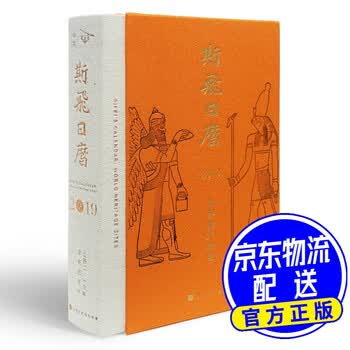 斯飞日历2019：世界遗产胜览 斯飞日历2019