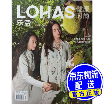 L0HAS乐活（健康时尚）2021年5/6月合刊