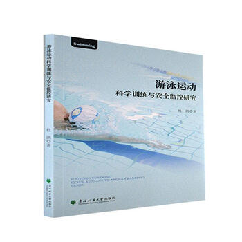 游泳运动科学训练与监控研究杜鹃东北林业大学出版社9787567424630 运动/健身书籍