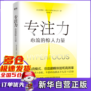 专注力(心流的惊人力量)
