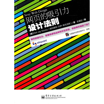 网页的吸引力设计法则(全彩)【正版图书】
