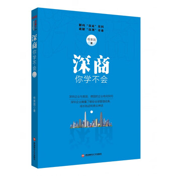 深商你学不会 9787550422193 佟景国 西南财经大学出版社