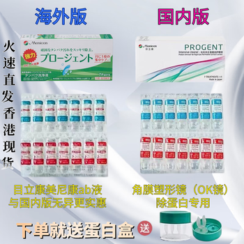 Menicon目立康AB液除蛋白RGP角膜塑形ni硬性隐形OK镜护理液美尼康 美尼康ab液原版7组送蛋白盒【图片 价格 品牌 报价】-京东