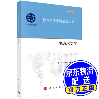 生态水文学