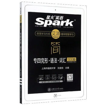 简专四完形语法词汇1300题(附冲刺演练200题)