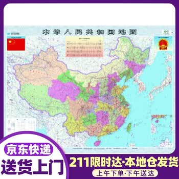 中华人民共和国地图 星球地图出版社 著 星球地图出版社