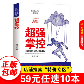 【特价专区】掌控  利用非语言行为获得主导权