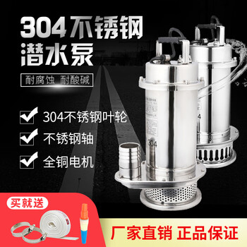 304不锈钢潜水污水泵耐酸耐碱耐腐蚀工业抽水220V高扬程 QDX-10-20 2寸1100W三相【图片 价格 品牌 报价】-京东