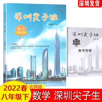 2022版优蓝数学 深圳尖子班八年级下册数学 北师大版BS 钟国雄主编