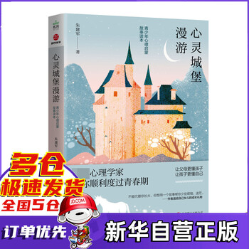 心灵城堡漫游