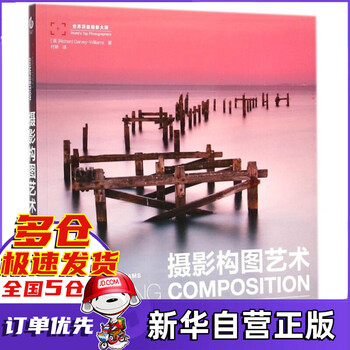 摄影构图艺术/世界**摄影大师