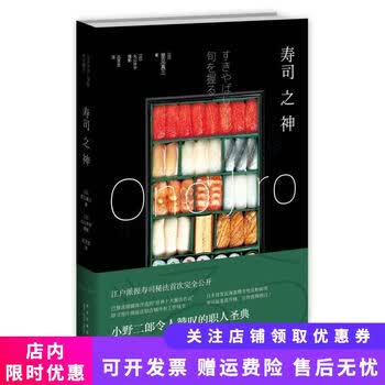 寿司之神