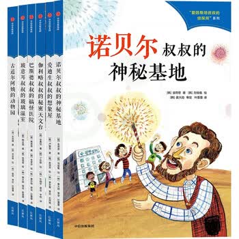 爱因斯坦叔叔的侦探所·第二辑（共6册）