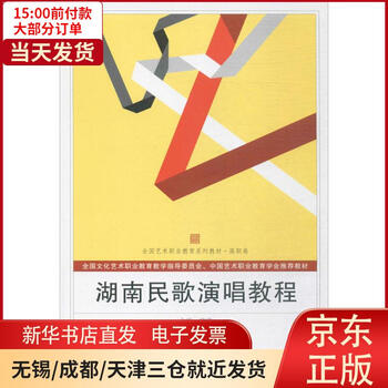 湖南民歌演唱教程 梁瑛