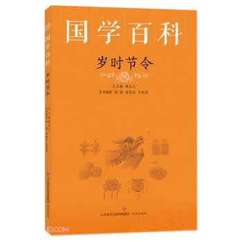  国学百科：岁时节令9787548847816