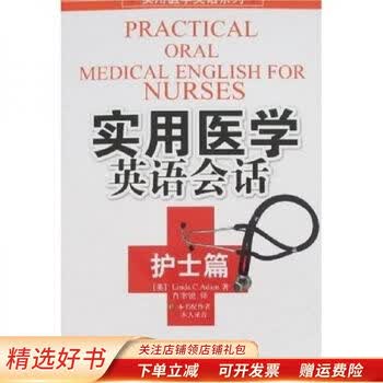 实用医学英语系列：实用医学英语会话护士篇 亚当