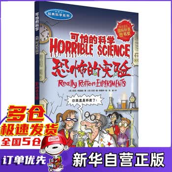 恐怖的实验(新修订)/经典科学系列/可怕的科学