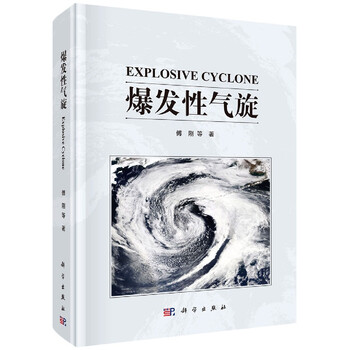 爆发性气旋