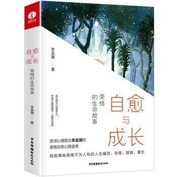 正版 自愈与成长9787504386960